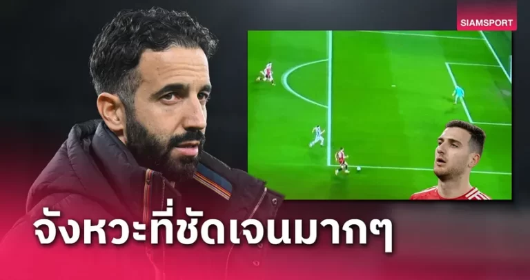 โอกาสทองหลุดมือ!อโมริม รับ ดาโลต์ ตัดสินใจพลาดไม่รีบผ่านบอลให้ ฮอยลุนด์ - doofootball