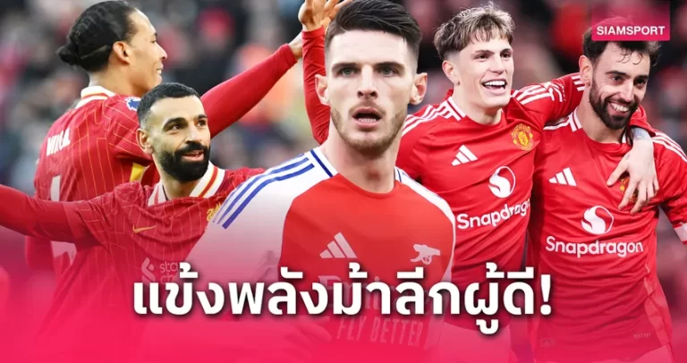 นายทวารไม่นับ! บรูโน่ แฟร์นันด์ส ยืนหนึ่ง10แข้งพรีเมียร์ลีกลงบู๊มากที่สุด - doofootball