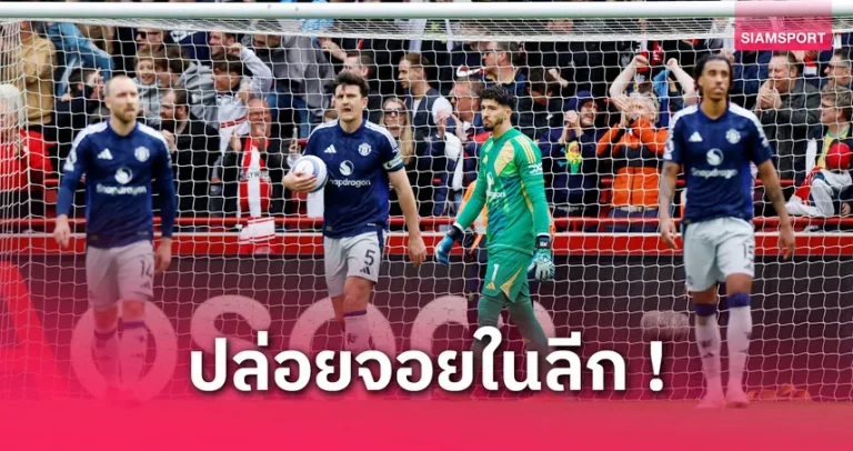 เบรนท์ฟอร์ด พบ แมนยู! 5 ประเด็นผีน้อยโดนผึ้งต่อย,อโมริม สายเปย์ขยันแจกแต้มเกมลีก - doofootball