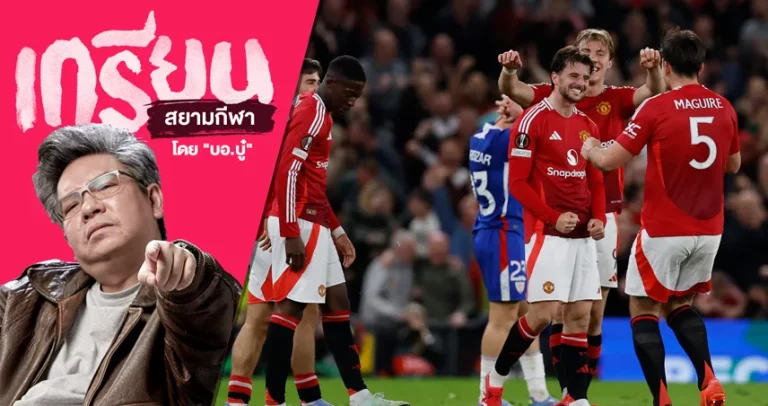 ถ้วยยุโรปต่างจากพรีมียร์ลีก! แมนยู ทำเสียวก่อนสอยบิลเบาเข้าชิงยูโรปาลีก - doofootball